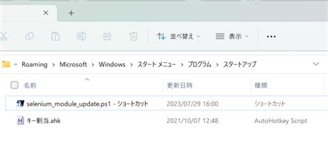 【powershell】selenium Module Webdriverの更新スクリプトと自動更新設定 Programan