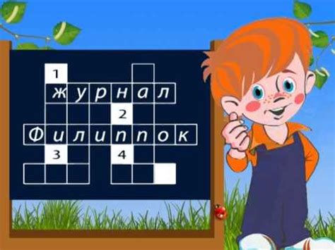 Журнал Филиппок - YouTube
