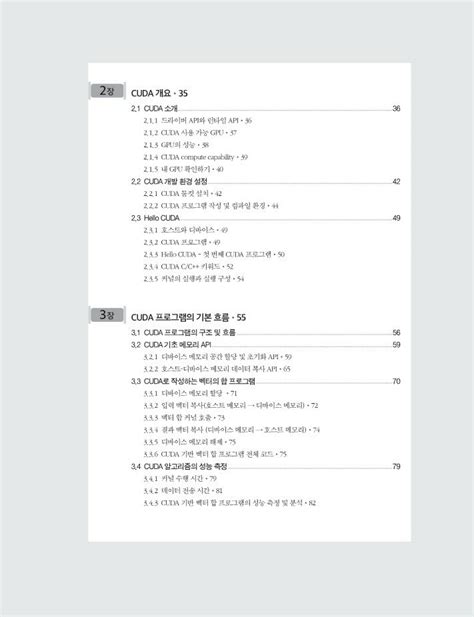 알라딘 미리보기 cuda 기반 gpu 병렬 처리 프로그래밍