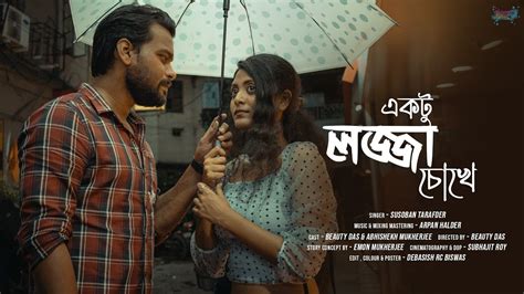 Ektu Lojja Chokhe একটু লজ্জা চোখে Beauty And Abhishekh Ft Cover By