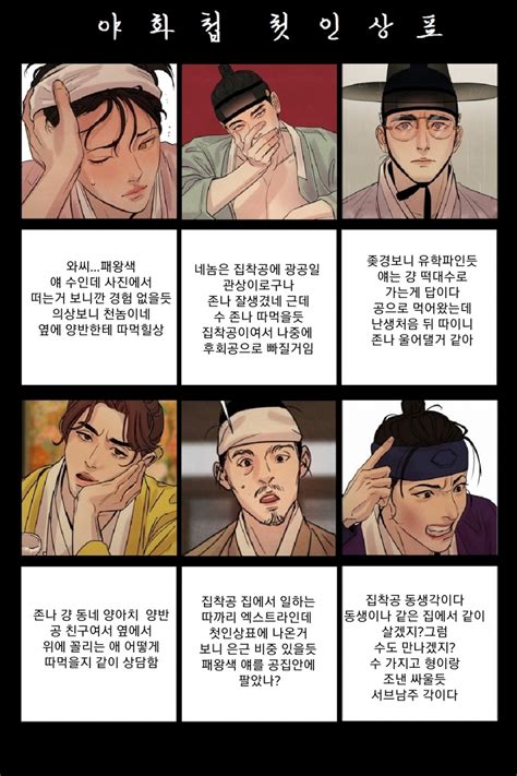 투디갤 웹툰 야화첩 첫인상 많네 나도 해볼랭 갤중에서 존나 잘한듯
