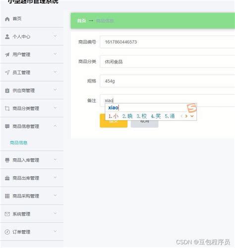 基于java的小型超市购物商城采购进销存管理系统springboot vue 超市采购系统java CSDN博客