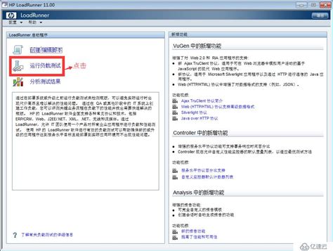 如何调整loadrunner中vuser的数量限制 软件技术 亿速云