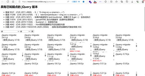 验证已知漏洞的jquery库插件 echozt