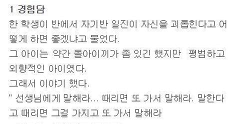 자신의 아이 조카가 괴롭힘 당한다면 이렇게 하라