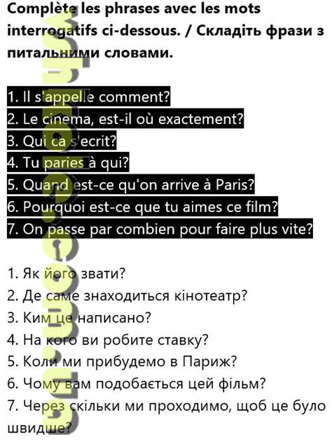 Сторінка 5 гдз 7 клас французька мова Чумак Н П Кривошеєва Т В 2024