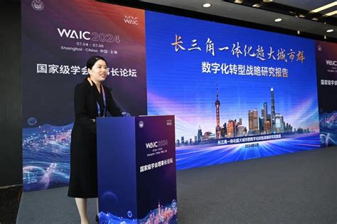 20余位院士专家齐聚同济大学主办的世界人工智能大会国家级学会理事长论坛，共话人工智能热点 同济大学新闻网