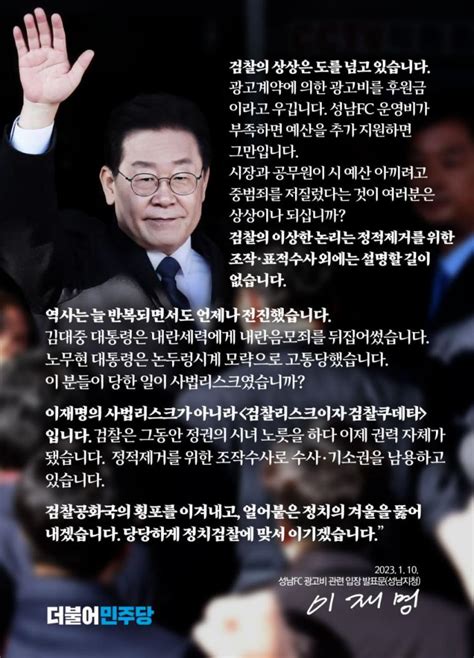 이재명 정치검찰에 당당하게 맞서 이기겠습니다