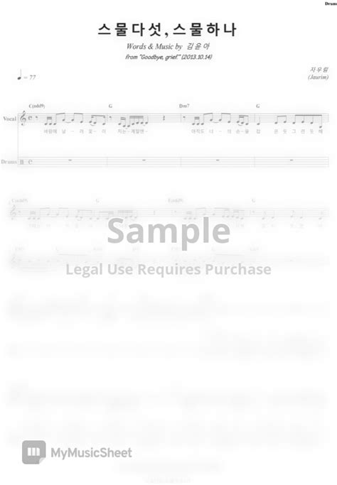 자우림 스물다섯 스물하나 By Cover Skills Hoja