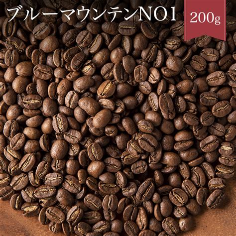 ブルーマウンテンno1 200g ホリ珈琲 ‐ 老舗珈琲専門店の珈琲豆通販サイト