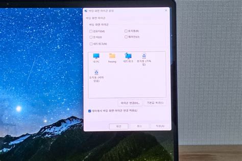 윈도우11 내pc 내컴퓨터 바탕화면 아이콘 표시 만들기 방법 네이버 블로그