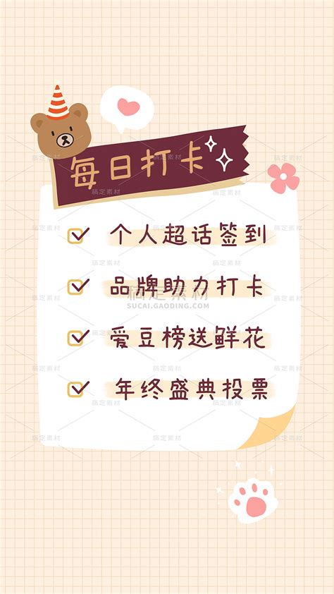 清新可爱待办清单任务打卡手机海报平面模板素材下载 稿定素材