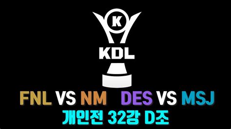 시즌 첫 퍼펙트 게임 그리고 3자 동률 L Fnl Vs Nm Des Vs Msj 개인전 32강 D조 2023 Kdl 7