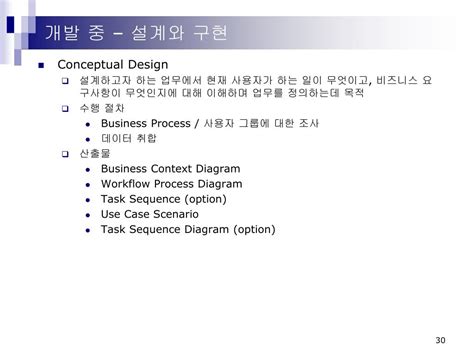 ppt 프로젝트 관리 및 개발 방법론 powerpoint presentation id 1809919