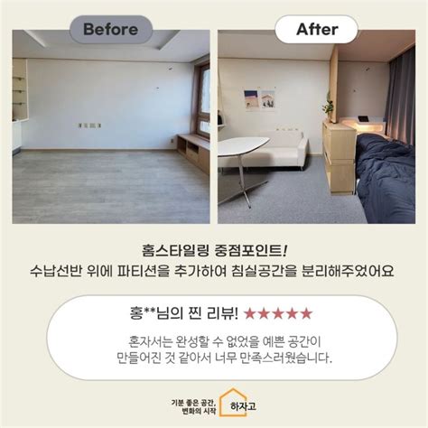 효율적인 원룸 공간분리 홈스타일링 모음집 In 2024