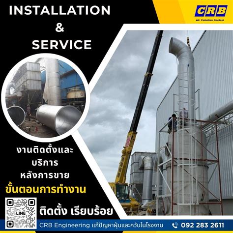 Crb Installation And Service งานติดตั้งและบริการหลังการขาย From Industrial Airflow To Air