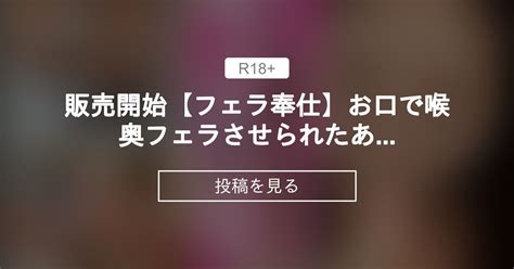 【みゃあこ】 💛販売開始💛【フェラ奉仕】お口で喉奥フェラさせられたあとローション手コキから足コキご奉仕 みゃあこと夜更かし🐈 しろ