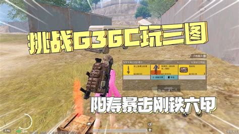 挑战用g36c玩三图！阳寿暴击钢六甲，却被六到怀疑人生！ Youtube