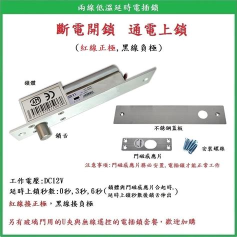 【鎖匠之家】含稅 電插鎖 陽極鎖 斷電開鎖 通電上鎖 兩線 四線 五線 暗裝式 明裝式 無框玻璃門 電鎖 12v 蝦皮購物