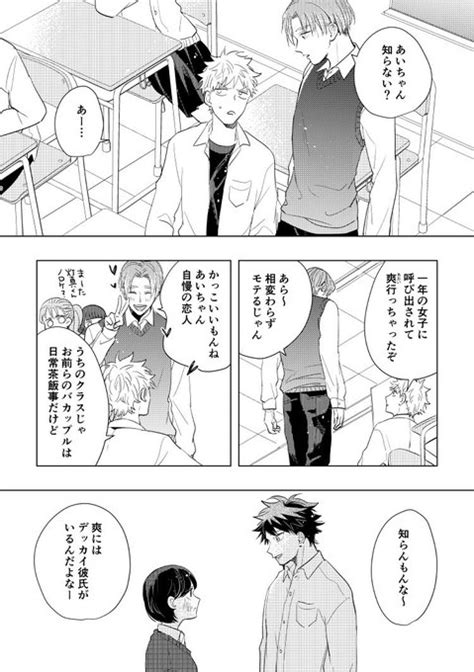 大きくなったら結婚する幼なじみbl （12） あさ さんのマンガ ツイコミ仮