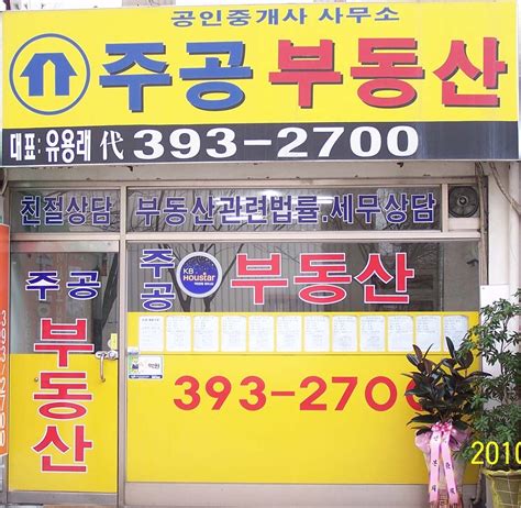 주공공인중개사사무소