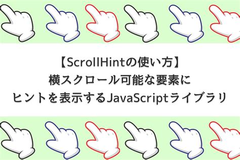 Scrollhint Javascript