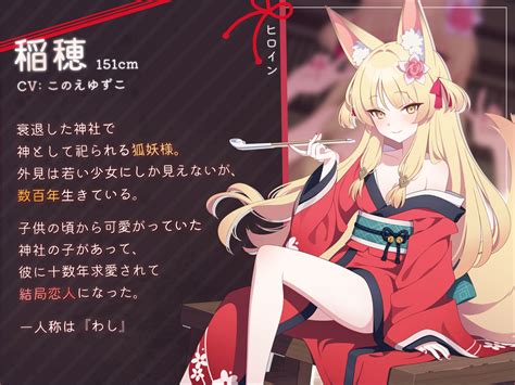 恋するお狐さまの寝取られ報告 [バイコーンの森] Dlsite 同人 R18