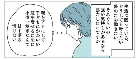 ＜孫預かりは有料で！？＞子育ての正解は？娘に伝わらなかった私の愛情【第4話まんが：実母の気持ち】 ママスタセレクト