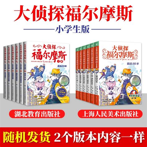 正版大侦探福尔摩斯探案集小学生版全集55册第1 14一二三四十三四辑全套三四五六年级书青少年课外阅读书籍读物侦探推理悬疑小说 虎窝淘
