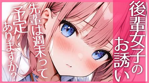 甘々 後輩 残業をねぎらってくれる甘いもの好きな後輩女子 男性向け シチュボ YouTube