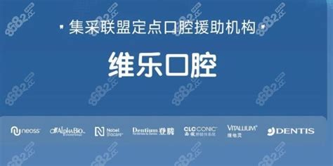 2025青岛种牙补贴政策维乐瑞泰口腔进口种植牙价格优惠啦种植牙 8682整形网