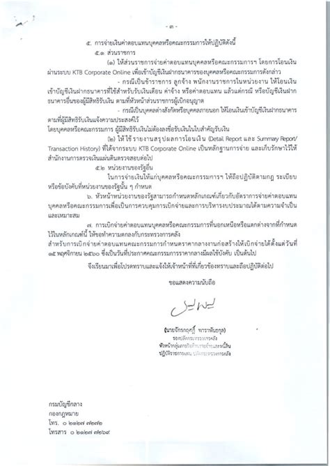 หลักเกณฑ์การเบิกจ่ายค่าตอบแทนบุคคลหรือคณะกรรมการจัดซื้อจัดจ้างและการบริหารพัสดุฯ Yotathai