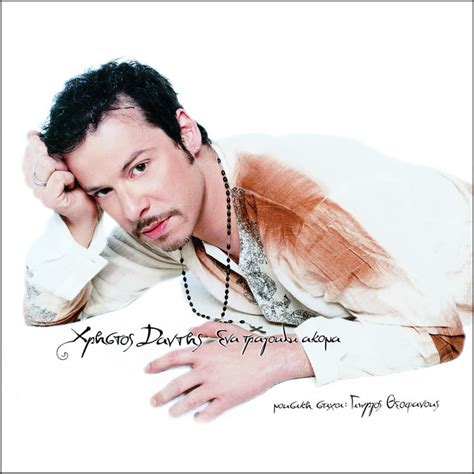 Hristos Dantis Horis Esena 2003