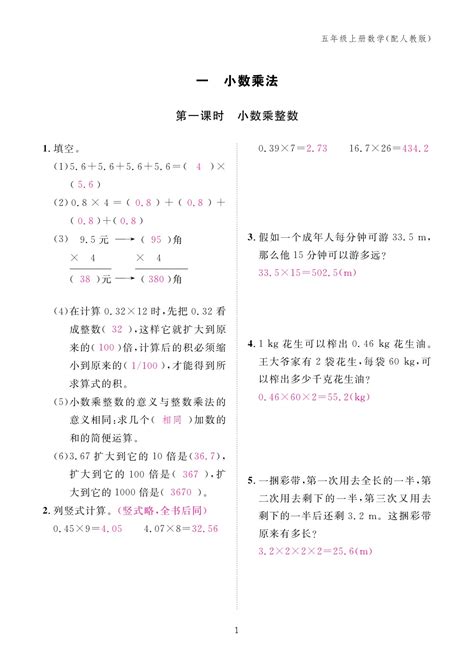 2023年作业本江西教育出版社五年级数学上册人教版答案青夏教育精英家教网