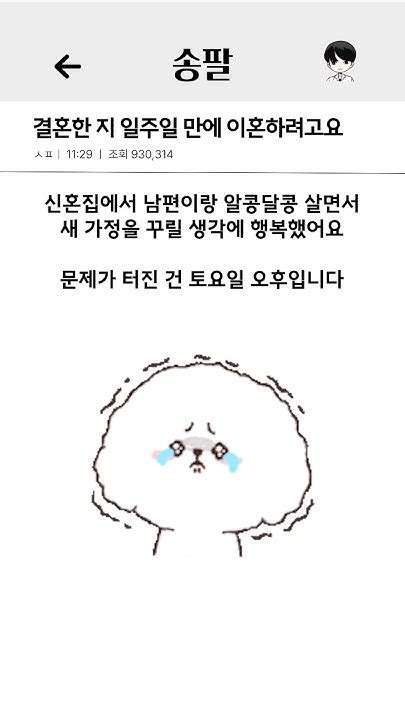 결혼한 지 일주일 만에 남편이 그냥 이혼하려고요 Youtube