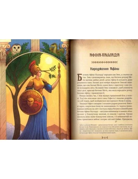Книга Легенди і міфи Давньої Греції Боги і Герої купити в інтернет