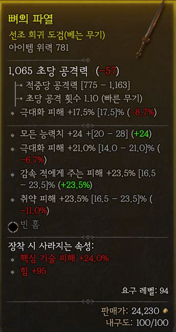 디아블로4 인벤 야만 한손무기 준졸업템 디아블로4 득템자랑 게시판