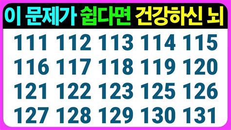 【인지력 편나형】다 맞히기도 다 틀리기도 쉽지 않은 두뇌훈련용 영상~ 어르신 전용 치매예방게임 치매예방퀴즈 초성퀴즈 틀린그림찾기 숨은그림찾기 기억력테스트 인지프로그램
