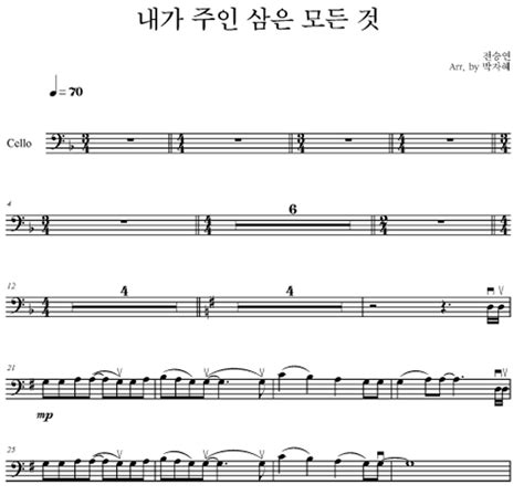 내가 주인 삼은 악보통