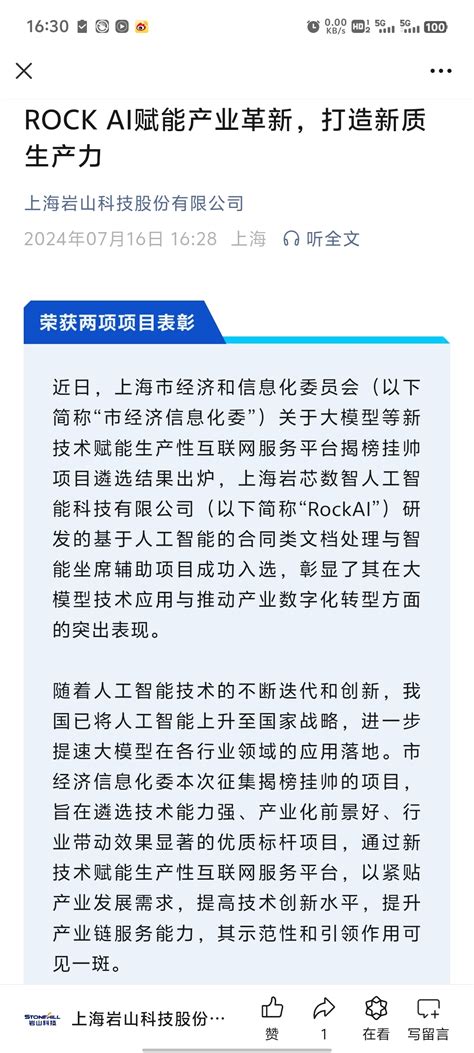 岩山科技sz002195岩山科技002195股吧东方财富网股吧
