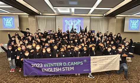 2024년 여름방학 초등 영어융합과학 stem캠프 ‘d camps 11번째 방학캠프 접수