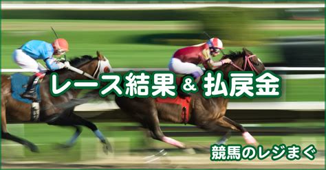 康介埼玉から初来場記念2歳b－4の競馬予想 結果 2024年7月20日 帯広競馬場 4r 地方競馬のレジまぐ