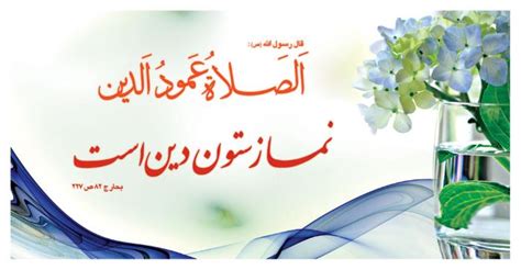 پوستر مخصوص نماز عکس ویژه نماز ️یک نت