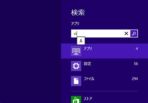 Win8 Windows 8 でアプリの検索 Moonmile Solutions Blog
