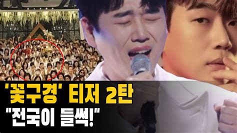 Breaking News 황영웅 꽃구경 티저 2탄 공개 전국이 들썩 황영웅 음원 차트를 장악하며 새로운 역사를 쓰다 Youtube