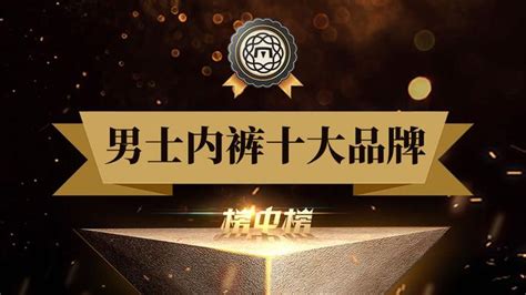最新男士内裤品牌排名 男士内裤十大品牌（maigoo） 知乎