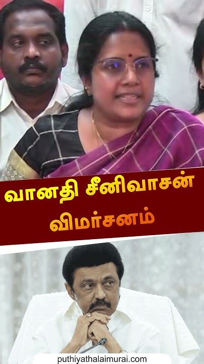 முதல்வரின் வெளிநாட்டு பயணம் வானதி சீனிவாசன் விமர்சனம்