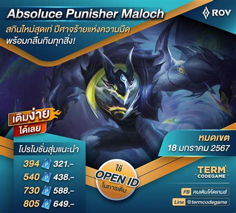 😈 Absoluce Punisher Maloch สกินใหม่สุดเท่ ยิ่งใหญ่ เกรียงไกร มาล็อต