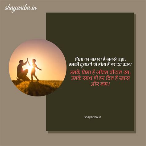 New Papa Shayari In Hindi Shayariba In