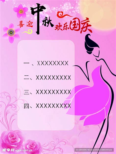 美容、美体设计图海报设计广告设计设计图库昵图网